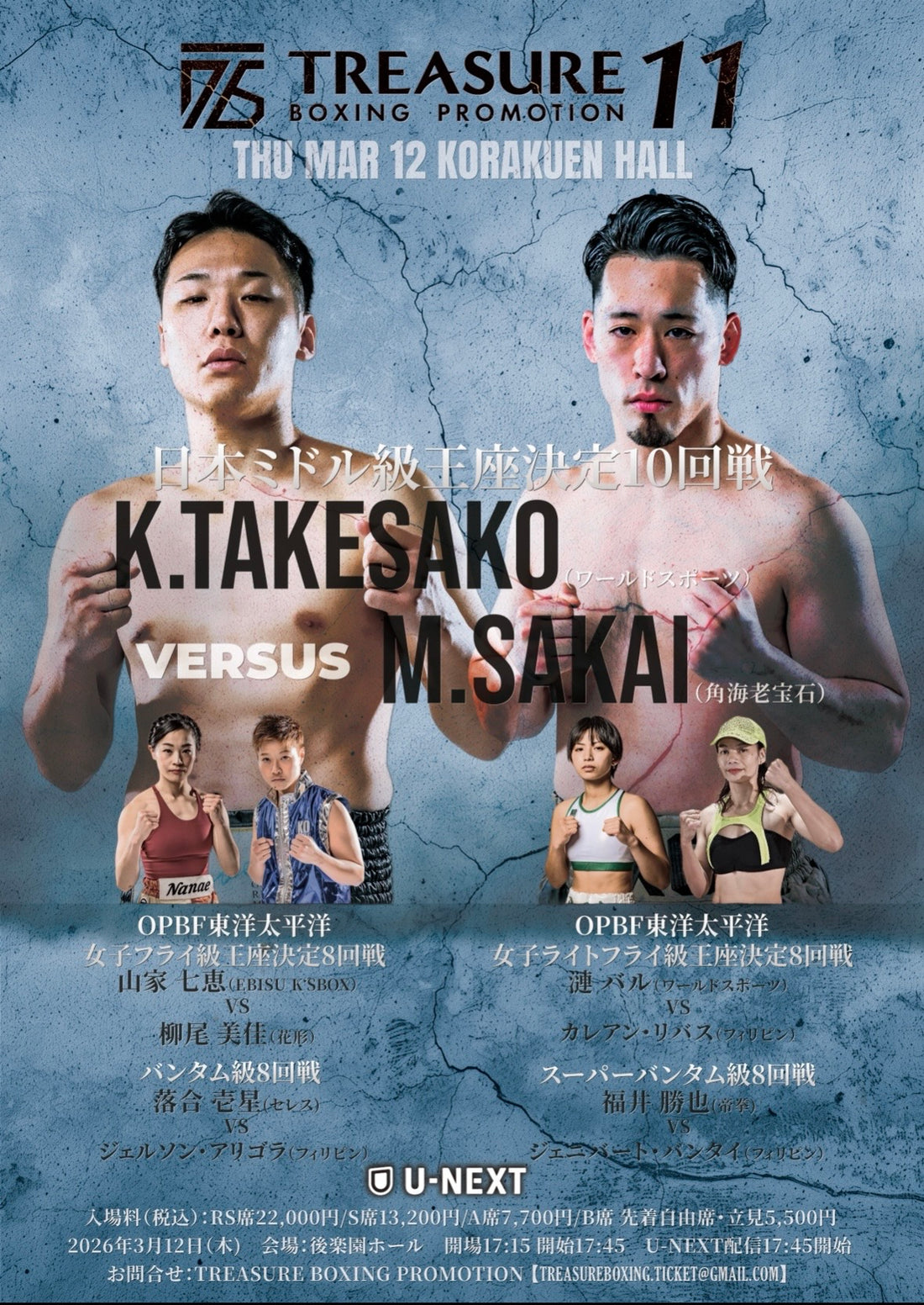 2026.3.12 TREASURE BOXING PROMOTION 11
